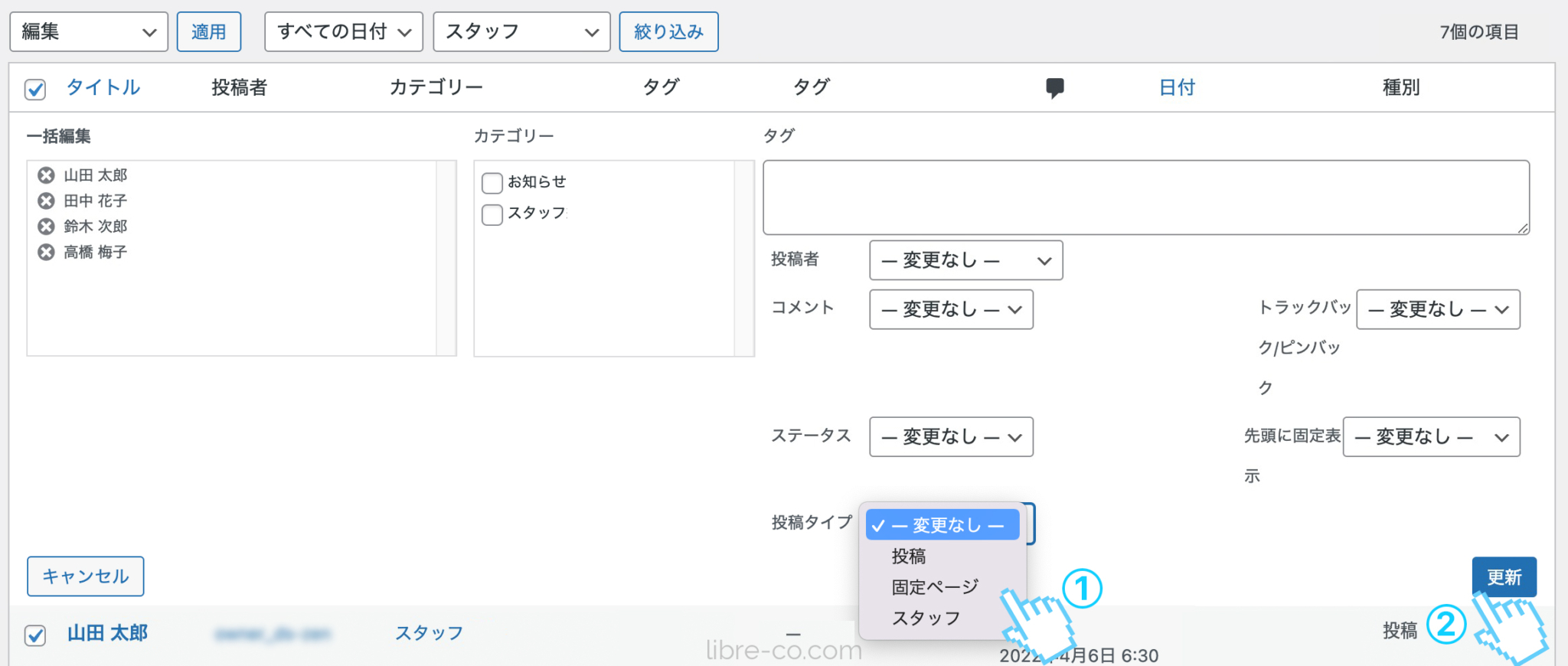 固定ページ⇔投稿⇔カスタム投稿タイプの変更なら『Post Type Switcher』で簡単！｜Libreco